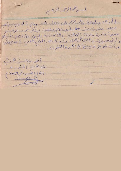 Madrasa Islamia Shakarpur